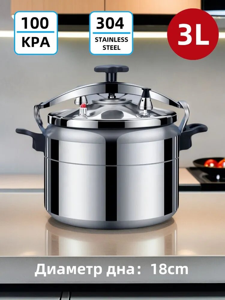 Скороварка XINFU из нержавеющей стали, 3 л, для дома и ресторана