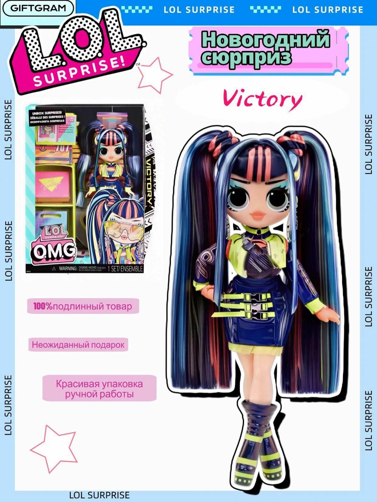 Кукла L.O.L. Surprise OMG Victory с 15 аксессуарами