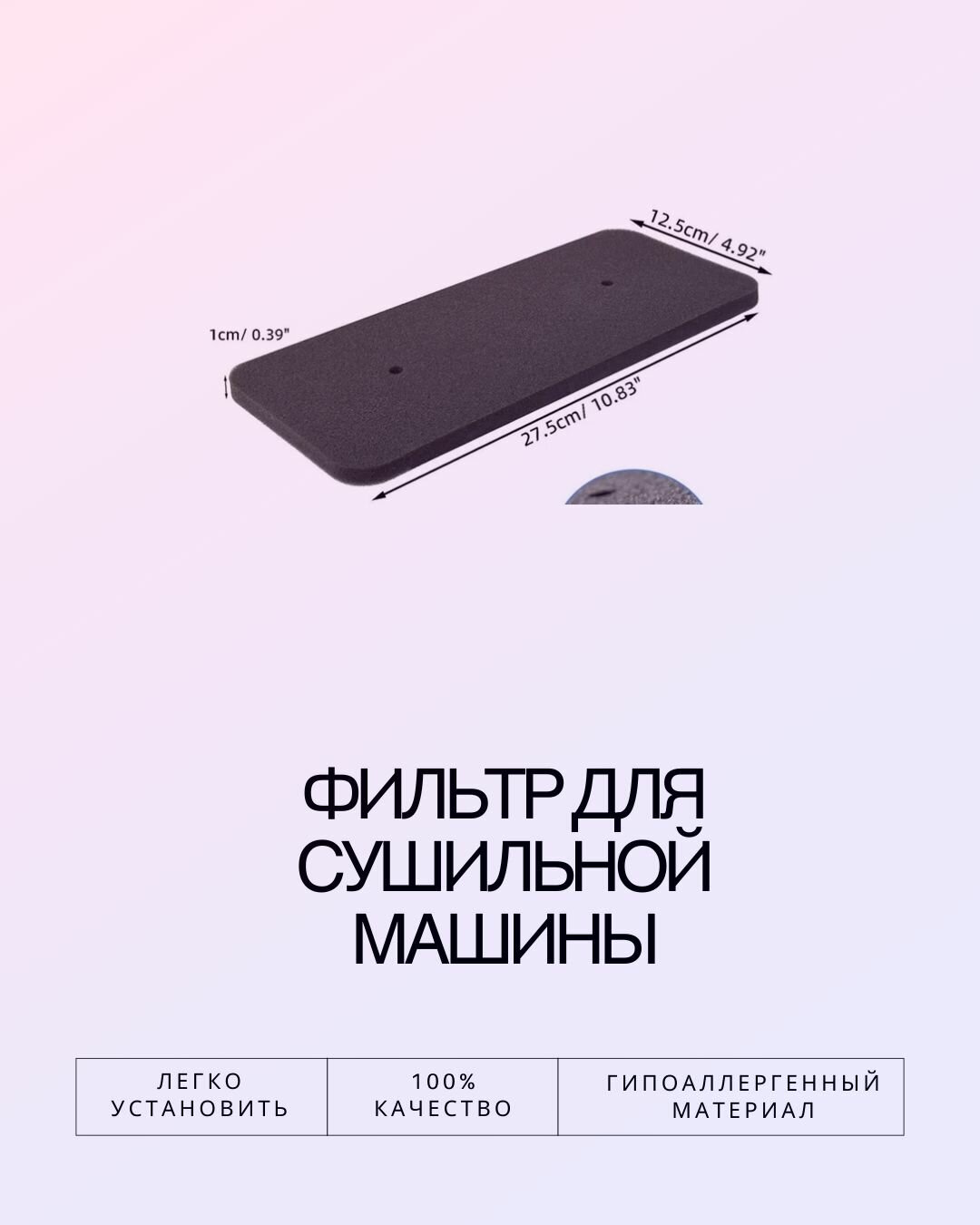 Фильтр для сушильной машины Hoover VTH 970NA1T 31100573