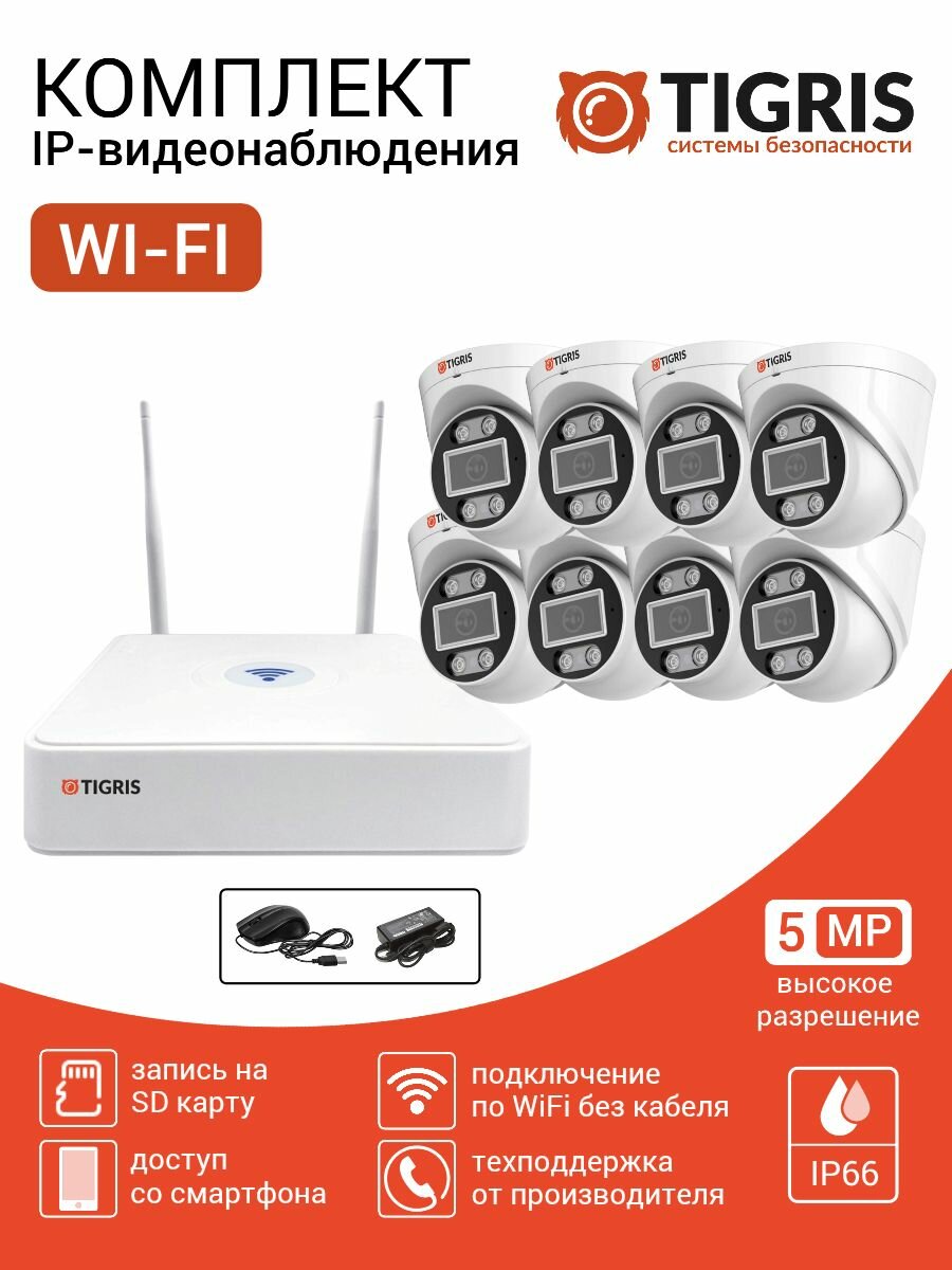 Готовый комплект видеонаблюдения wifi 5 Мп на 8 купольных камер
