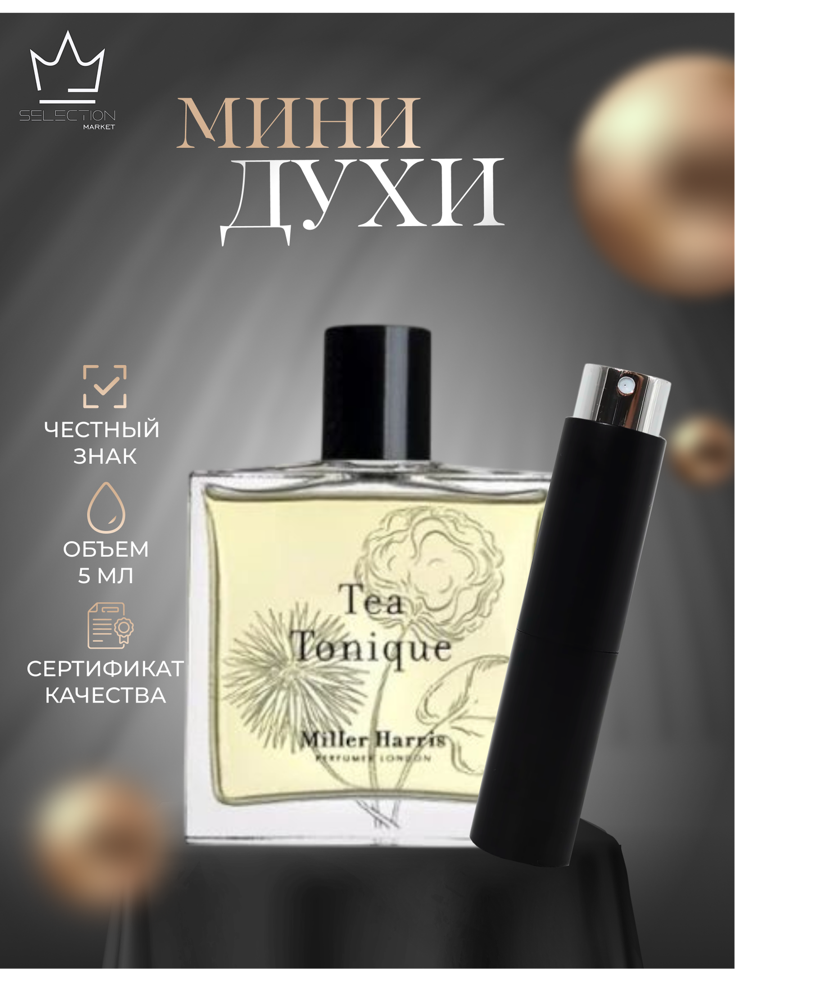 Вода Парфюмерная Miller Harris по мотивам Tea Tonique миниатюра 5