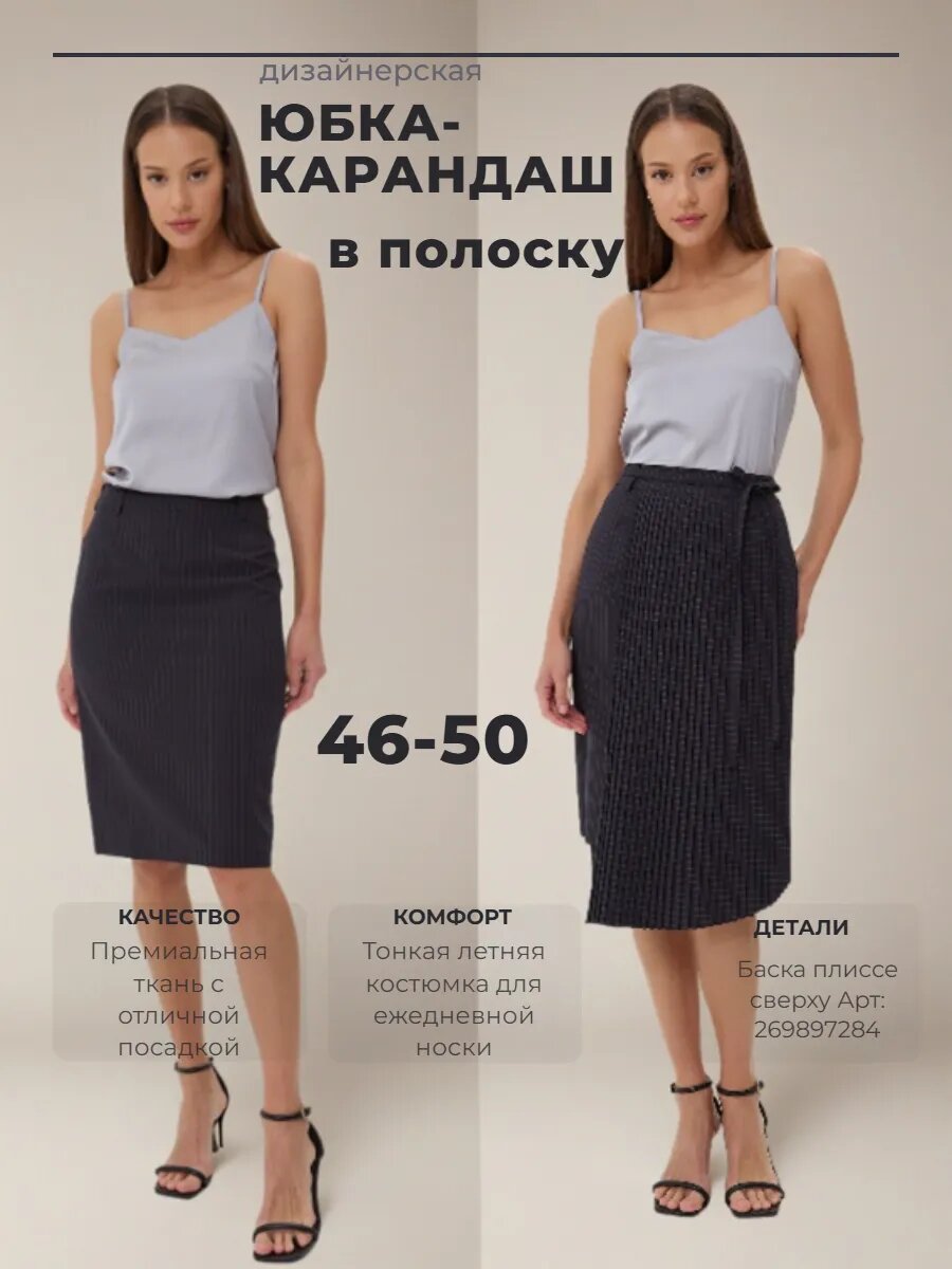 Юбка Офис2024
