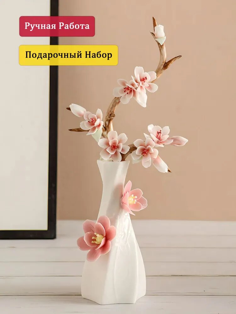 Ваза "Ветка Сакуры", 25.8 см, керамика, 1 шт, ручная работа, подарочный набор