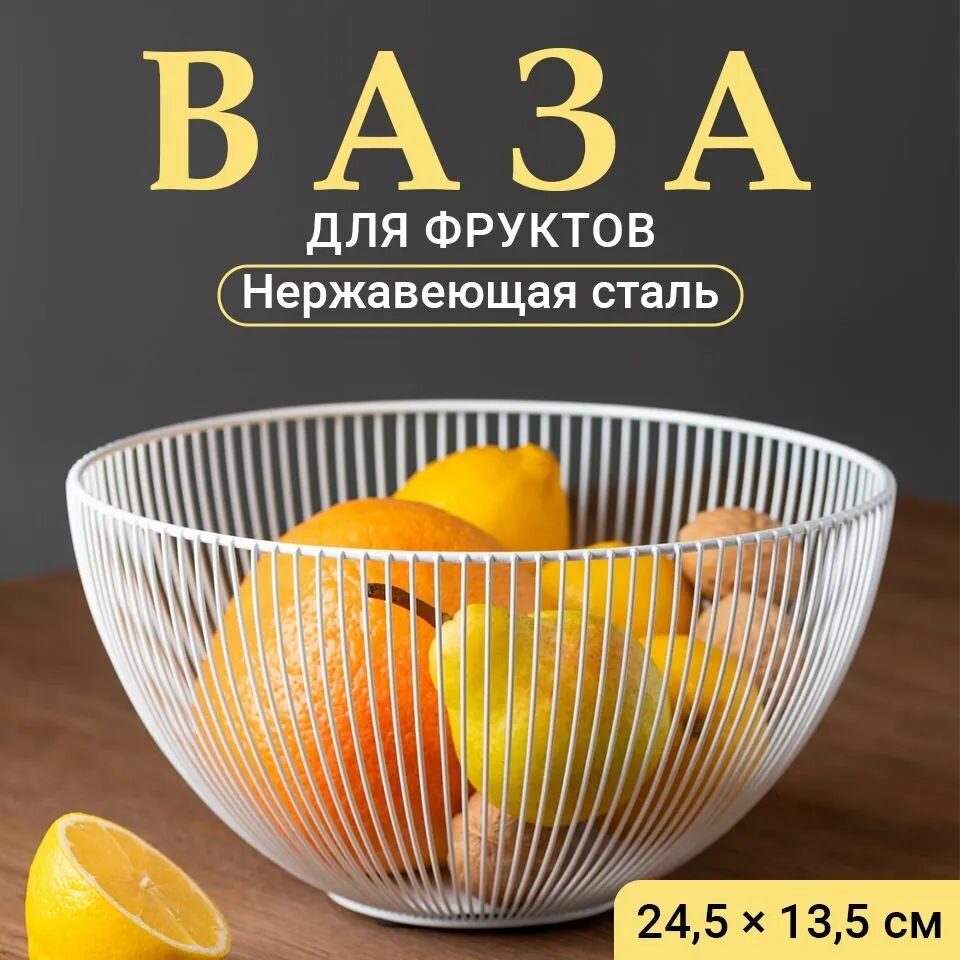 Фруктовница "Фруктовая коллекция", диаметр 24.5 см, 1 шт