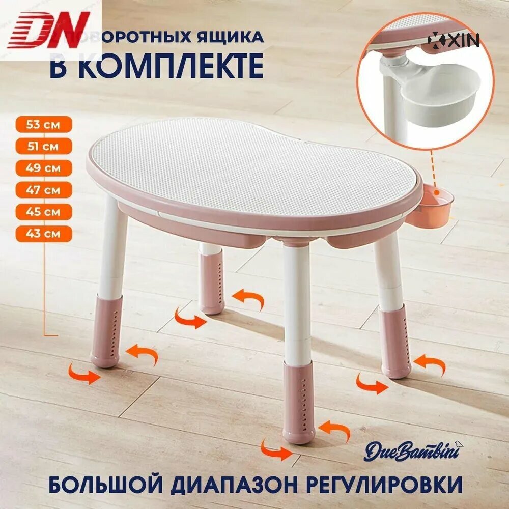Стол детский Due Bambini, регулировка высоты, унисекс, беж./роз./белый, 75х47х52,5 см