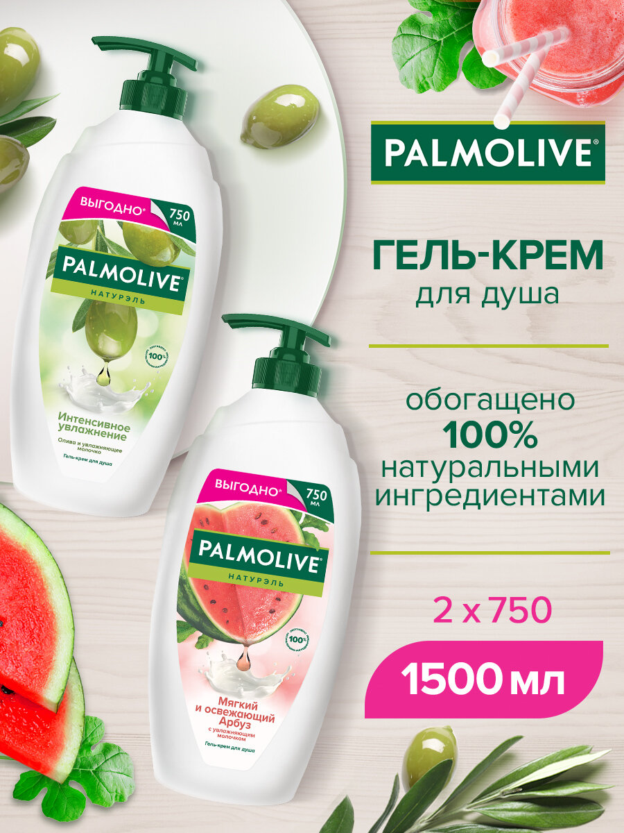 Гель для душа PALMOLIVE Натурэль Мягкий и освежающий Арбуз + Интенсивное увлажнение Олива и увлажняющее молочко