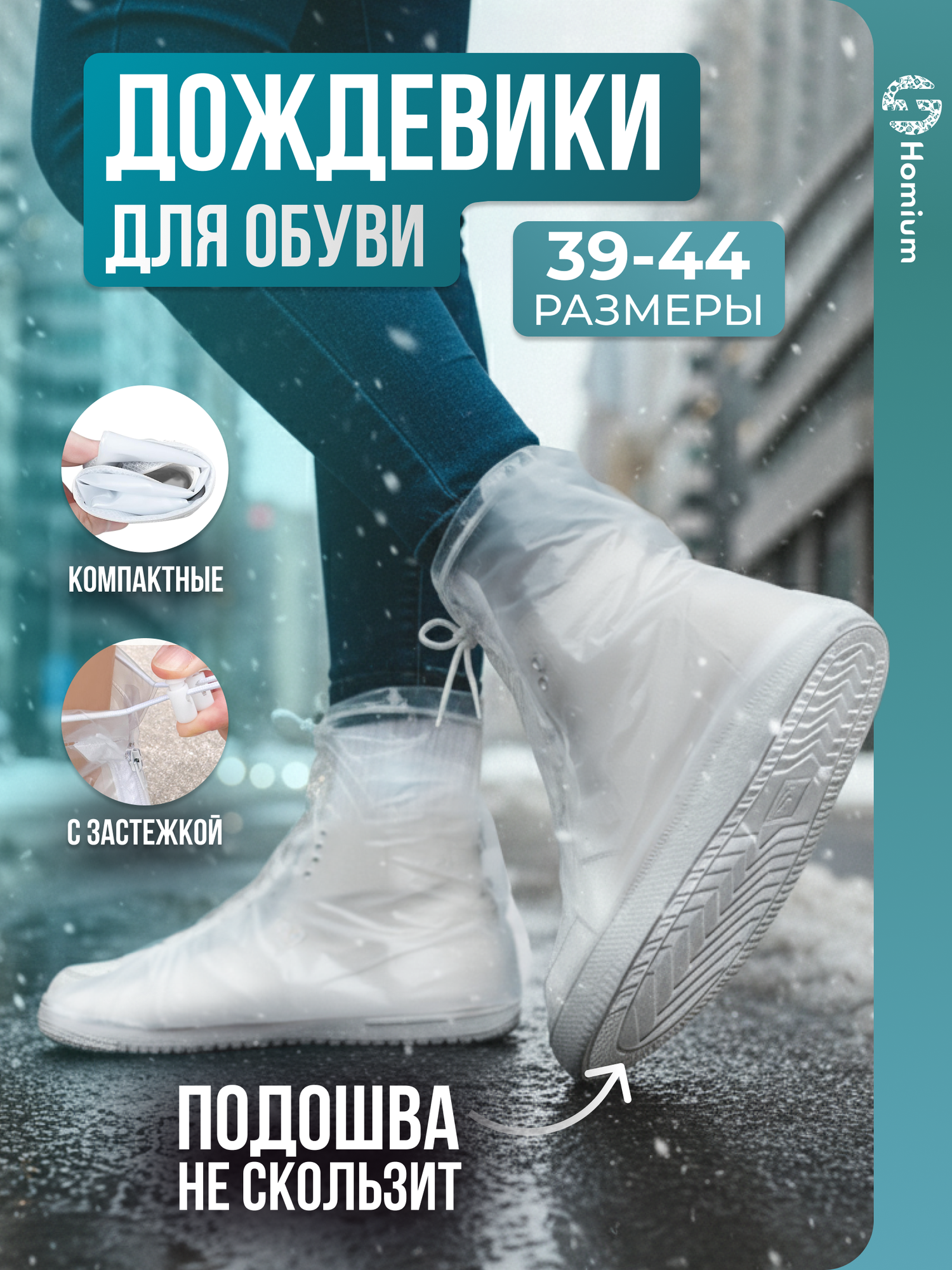 Чехлы на обувь от дождя/ бахилы многоразовые на замке белые XL, размер 41/42