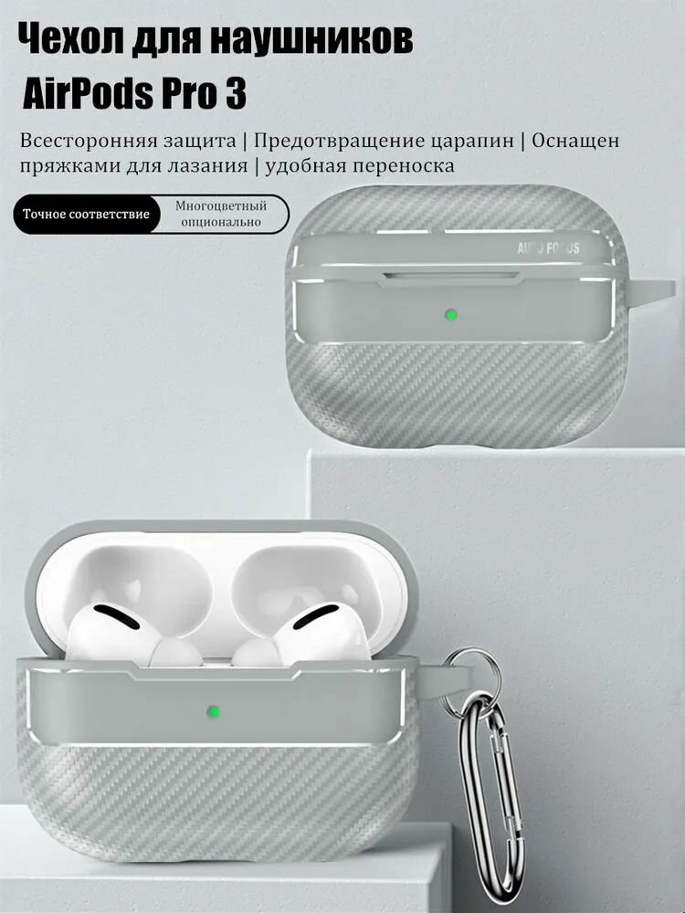 Чехол для наушников AirPods Pro 3 (на Аирподс Про 3) рисунок волокон, ударопрочный, с брелок