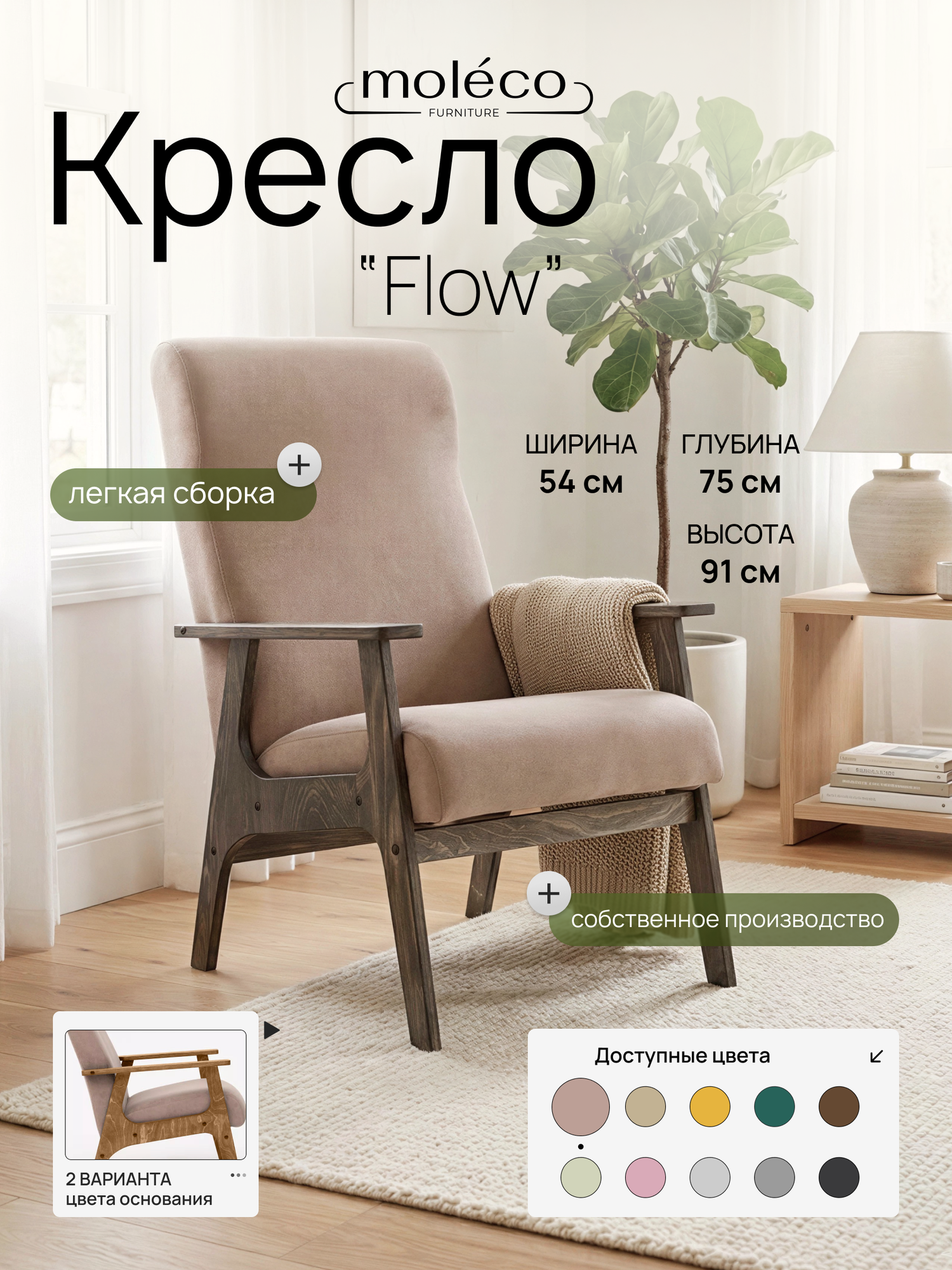 Кресло FLOW мягкое в гостиную, на балкон для дома, кухни и отдыха