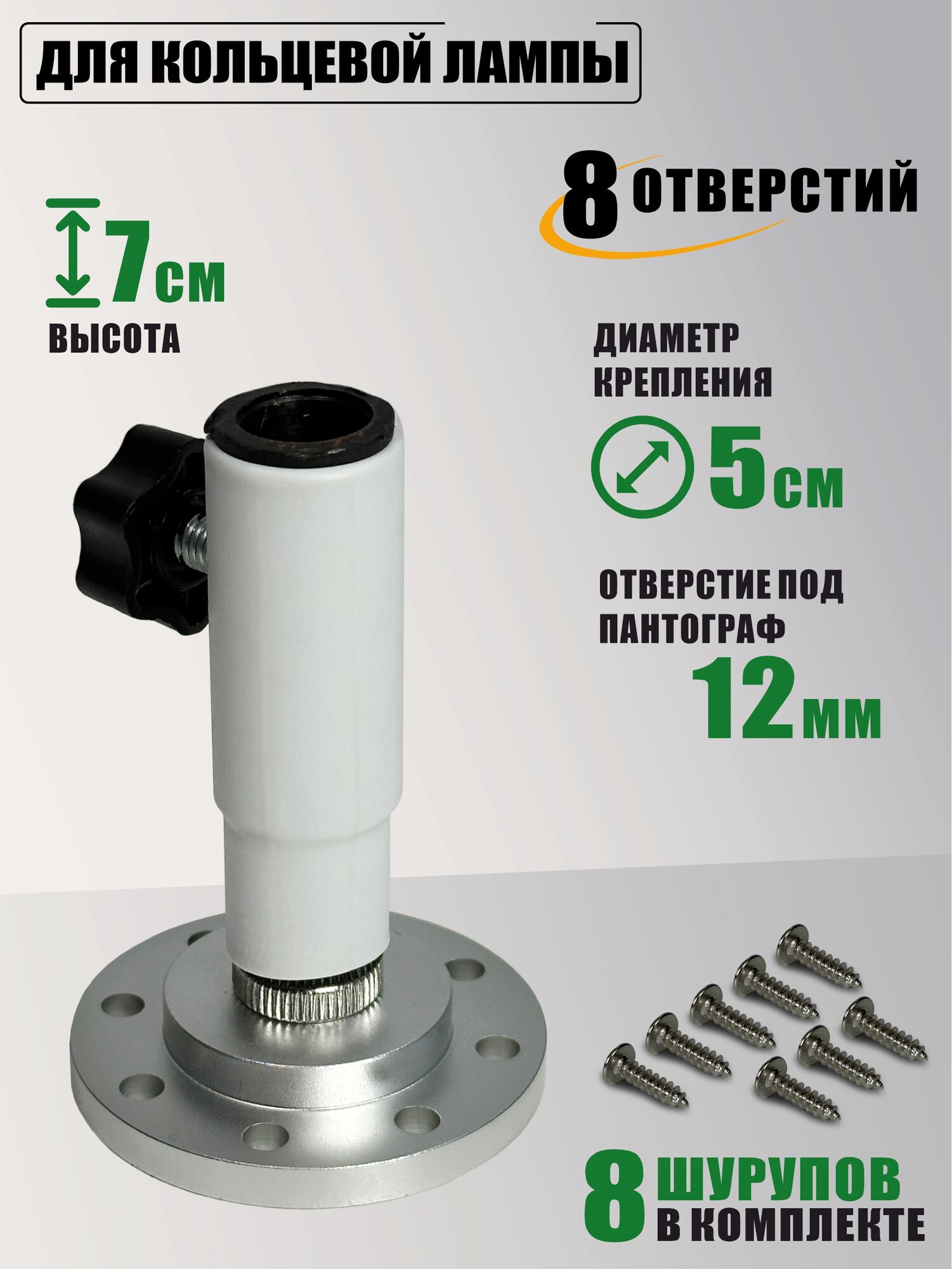 Стационарное крепление под пантограф с кольцевой лампой