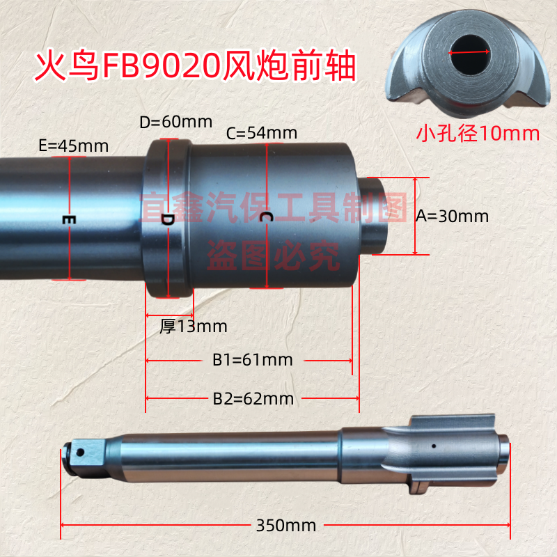 Оригинальная передняя ось Firebird 9020 / Satsuki China Light для пневматического гайковерта