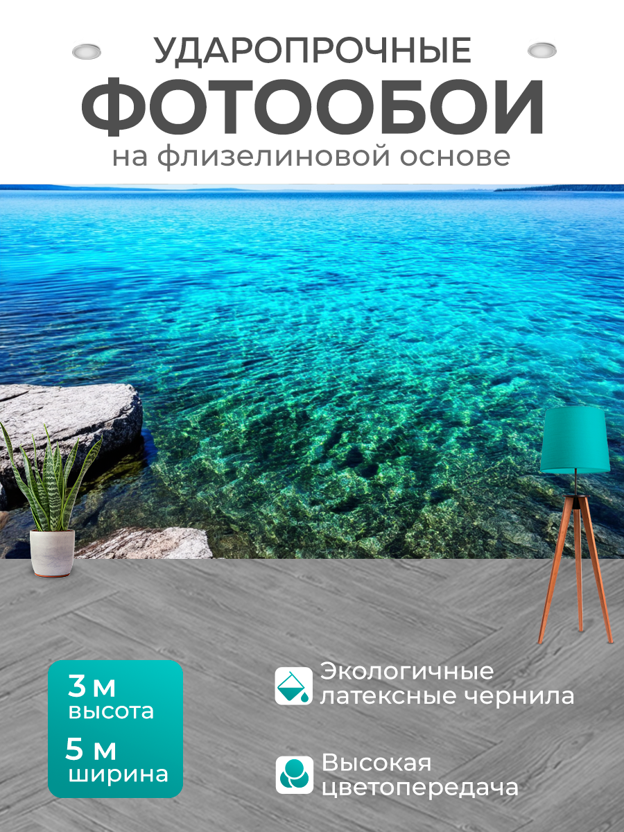 Фотообои моющиеся ударопрочные "Россия, величественная красота байкала с кристально clear водой и скалистыми берегами" 500x300 см. флизелиновые на стену