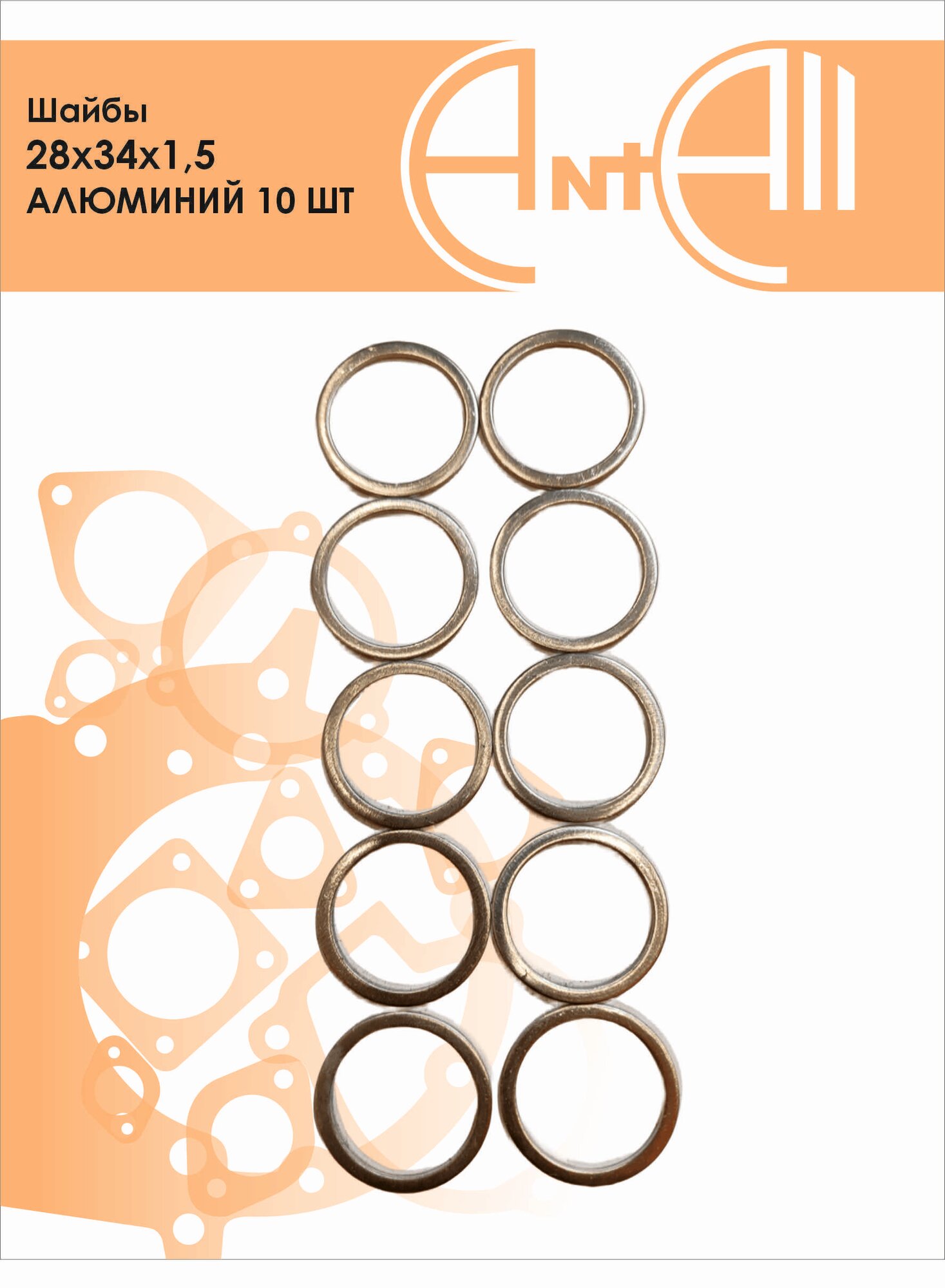 Шайбы 28x34x1,5 алюминий 10 ШТ