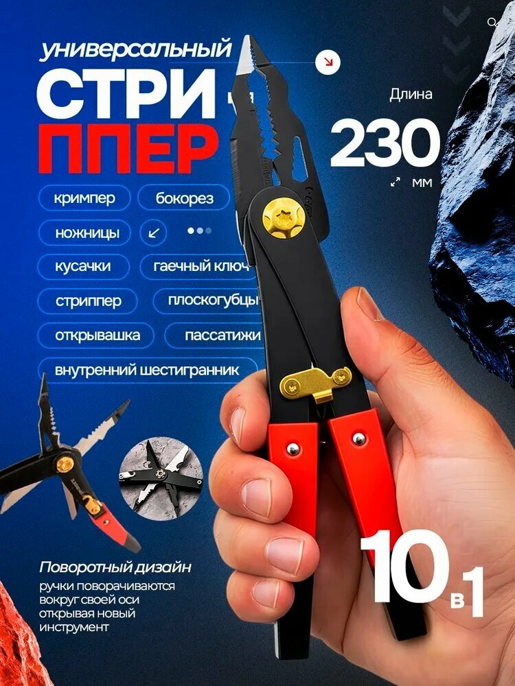 Строительные ножницы для домашнего и ремонтного использования со функцией клещей