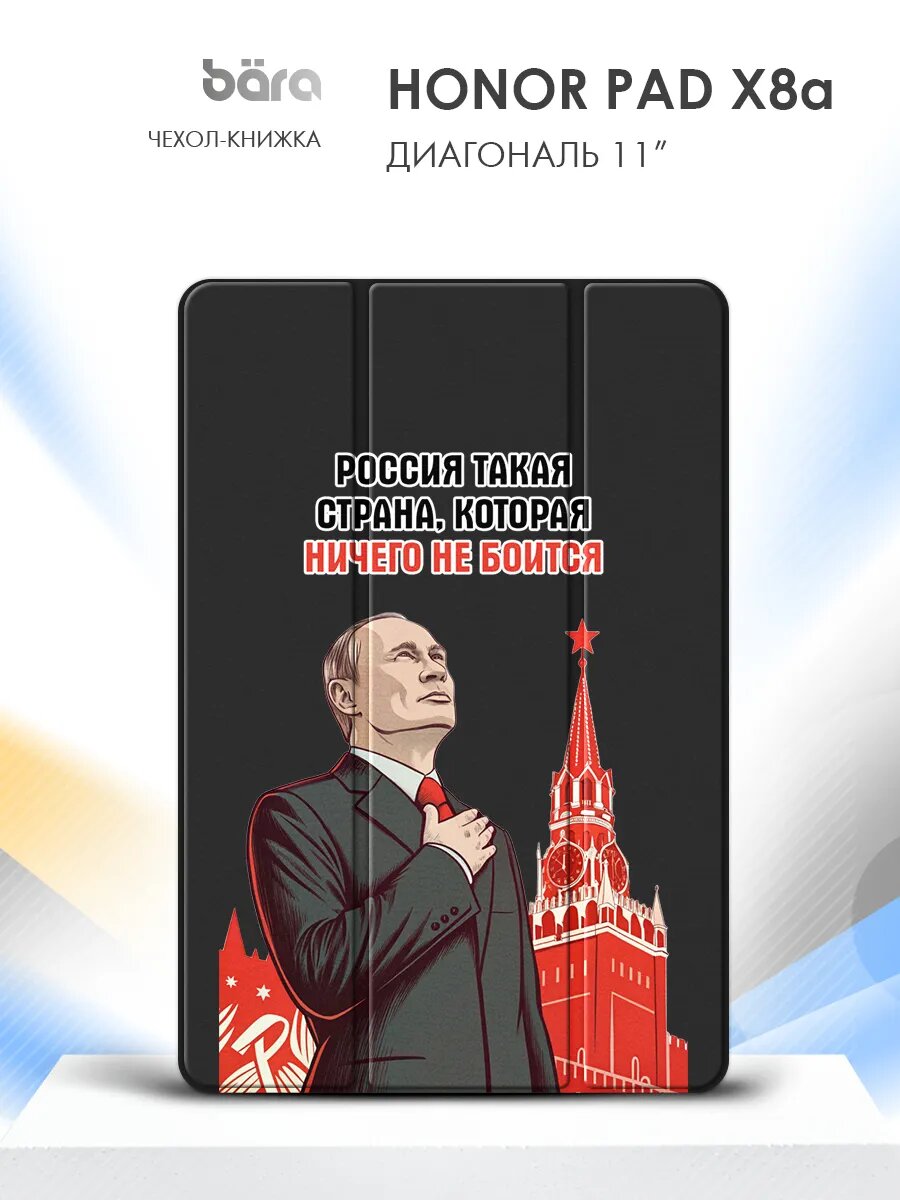 Чехол на Honor Pad X8b/Pad X8a 11", Хонор Пад Х8б/Пад Х8а 11", для планшета, книжка, с рисунком