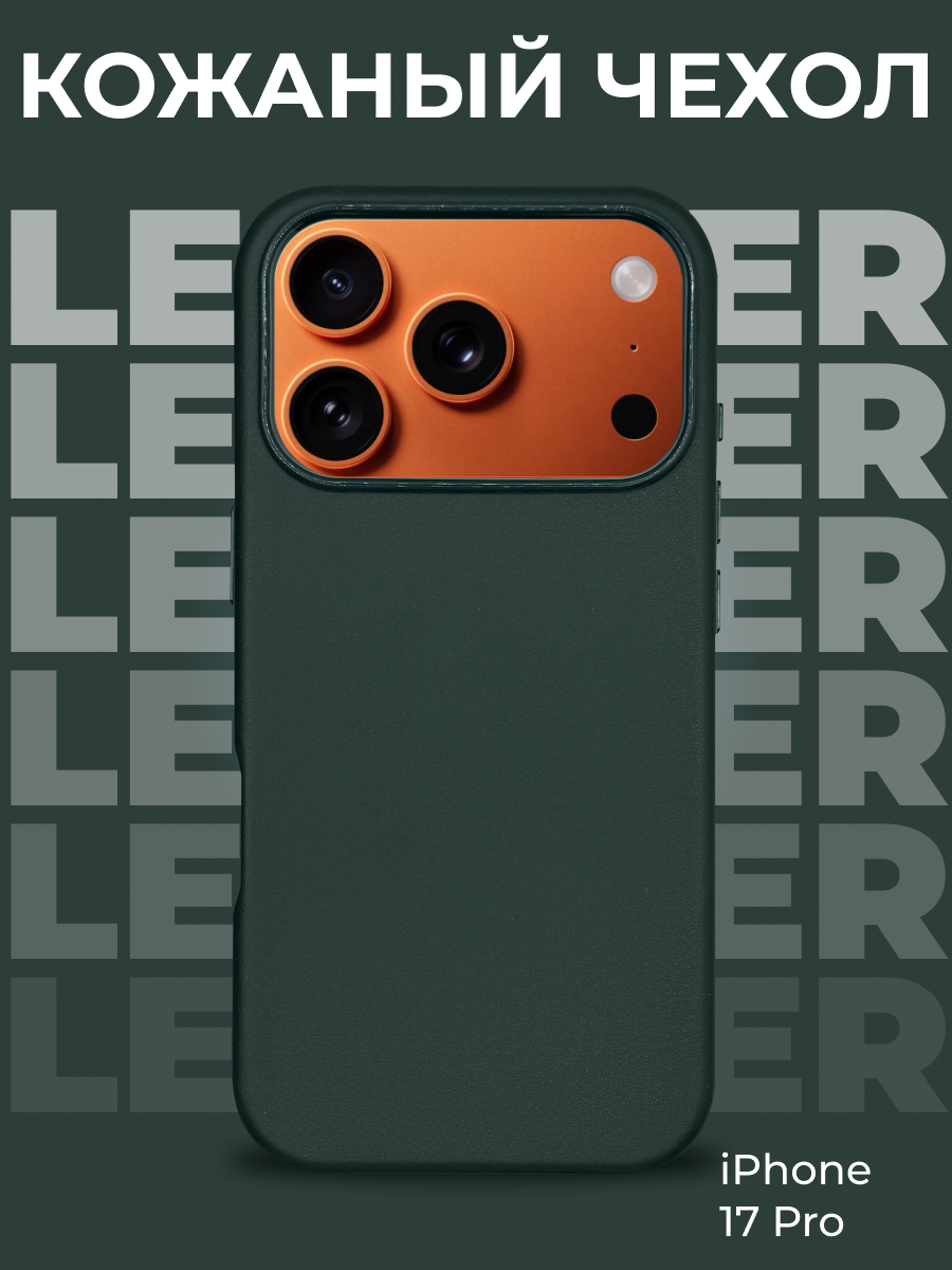 Кожаный чехол Магсейф для iPhone 17 Pro Shirt Green / Leather Case Магсейф для Айфон 17 Про / Зеленый