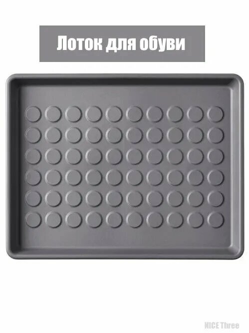 Лоток для обуви 35x46 см