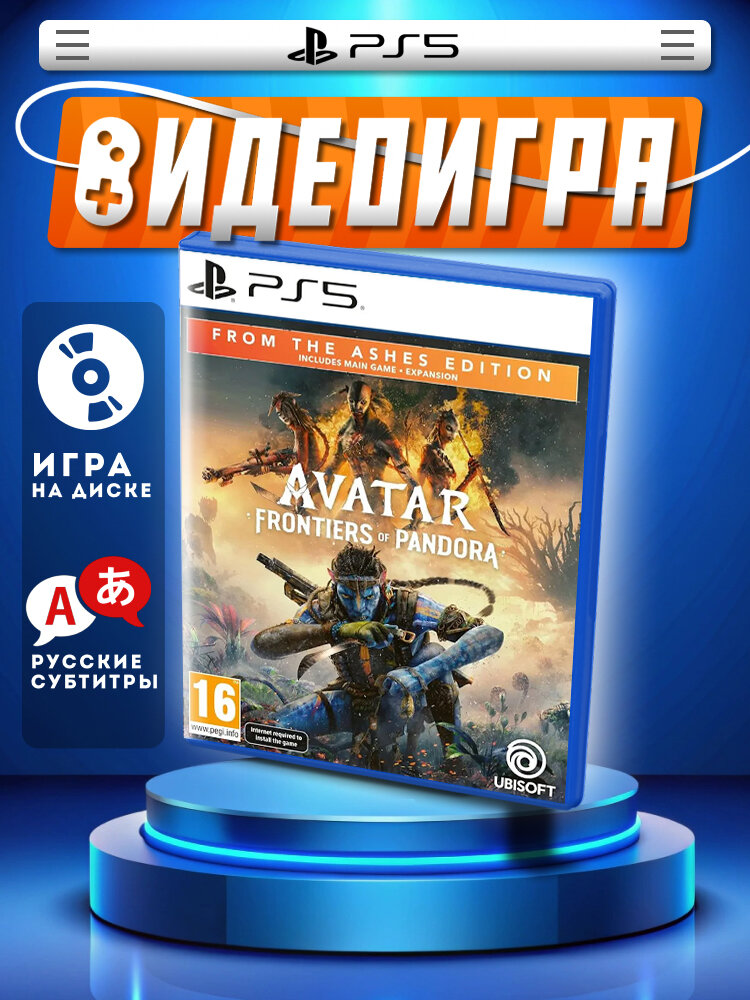 Avatar Frontiers of Pandora From the Ashes Edition (PS5, рус.)