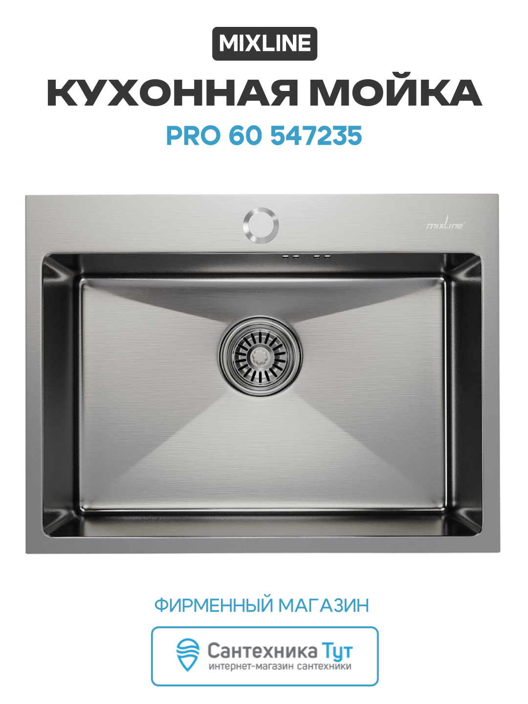 Кухонная мойка Mixline Pro 60 547235 цвет Сатин, качество и надежность