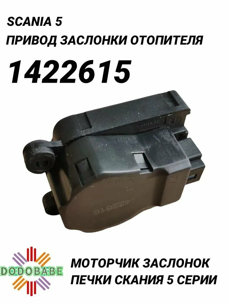 Запчасти для автономного отопителя арт. Scania 4 1422615