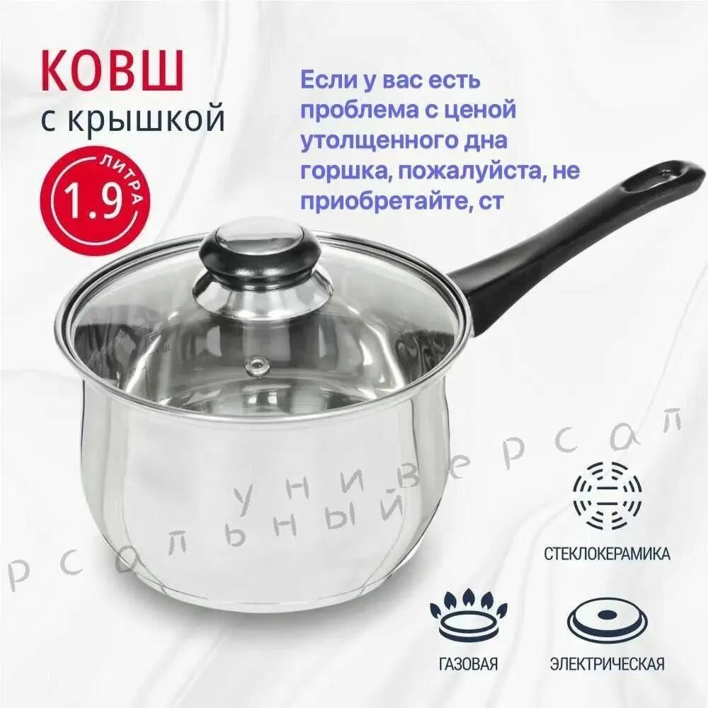 Кухонный ковш, покрытие Без покрытия, 17.5 см, 1.9 л