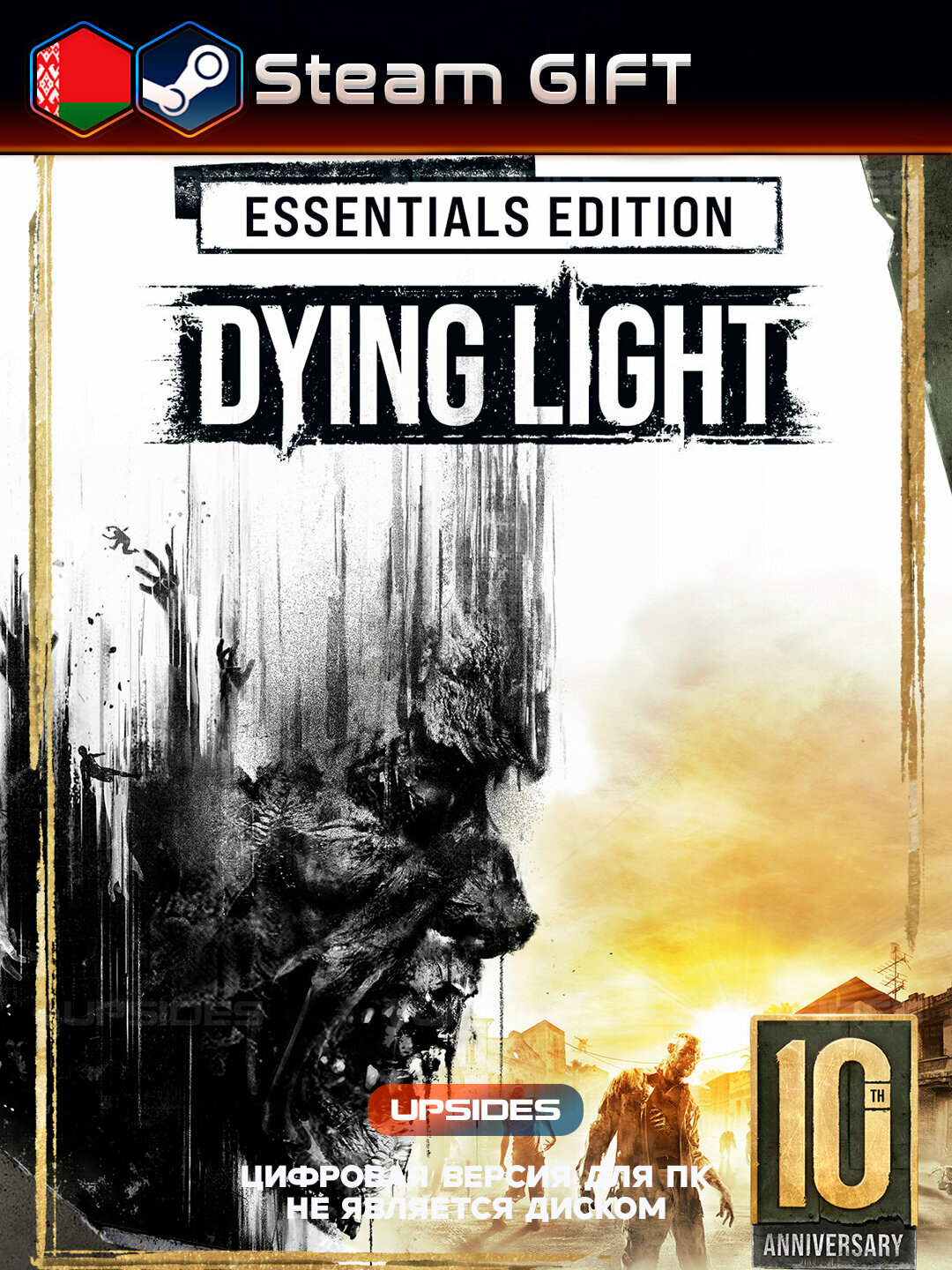 Игра Dying Light Essentials Edition для Steam PC (ПК) Беларусь Steam GIFT