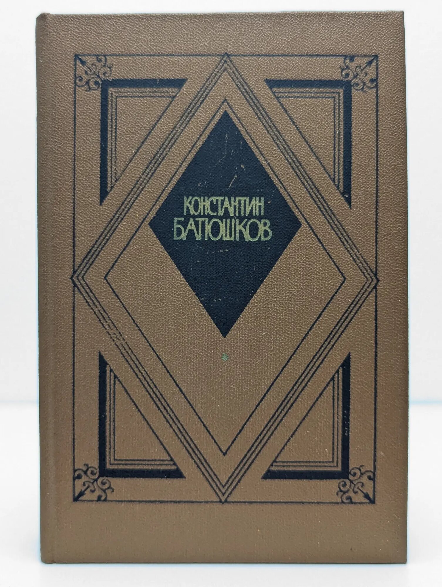 К. Батюшков. Избранная проза Батюшков Константин Николаевич 1988