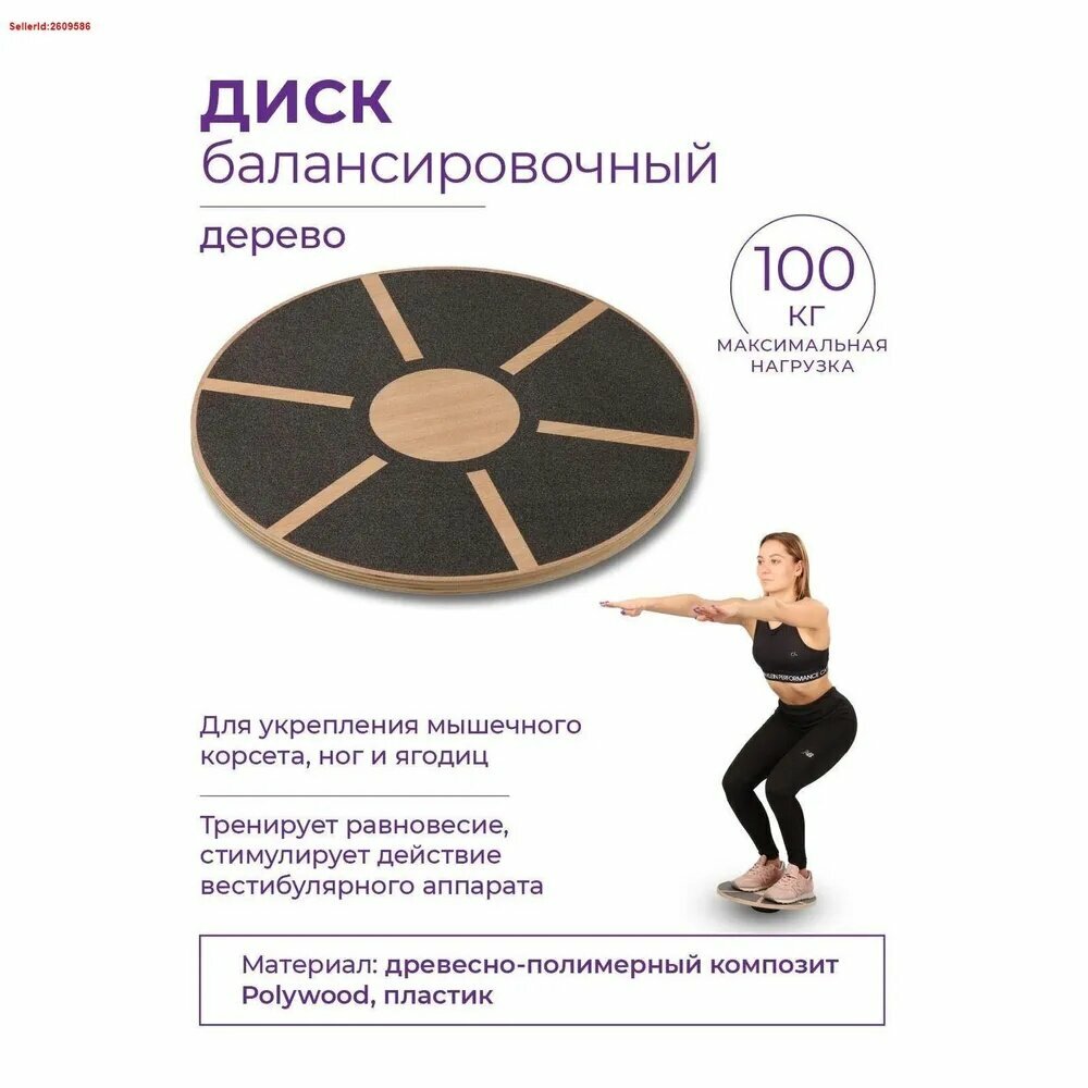 Балансир спортивный, 39.5х