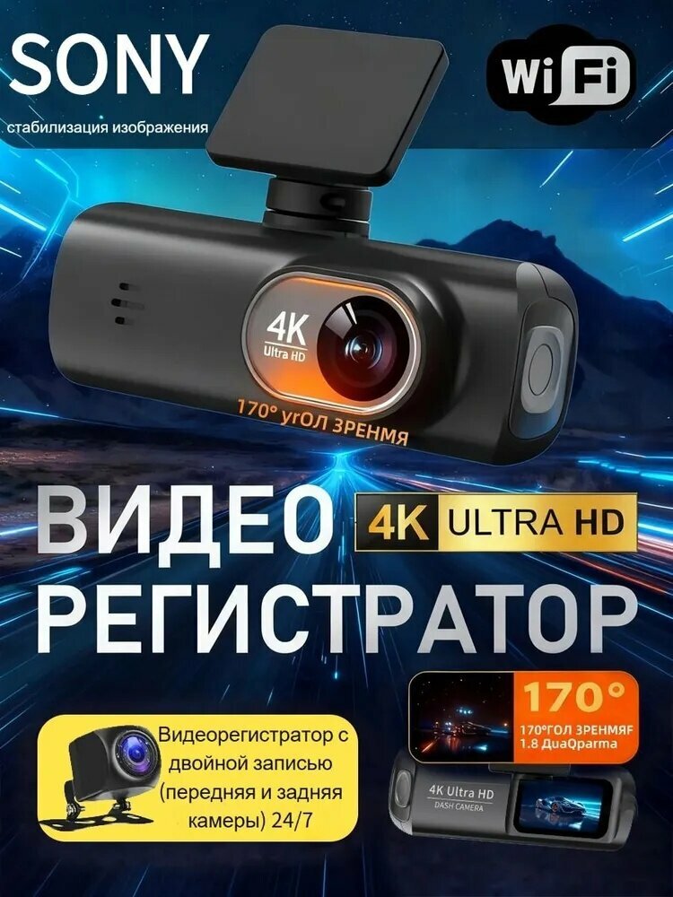 Видеорегистратор 4K Двойная камера Wi-Fi - Угол обзора 170 Ночной режим F1.8 Работает при -30C