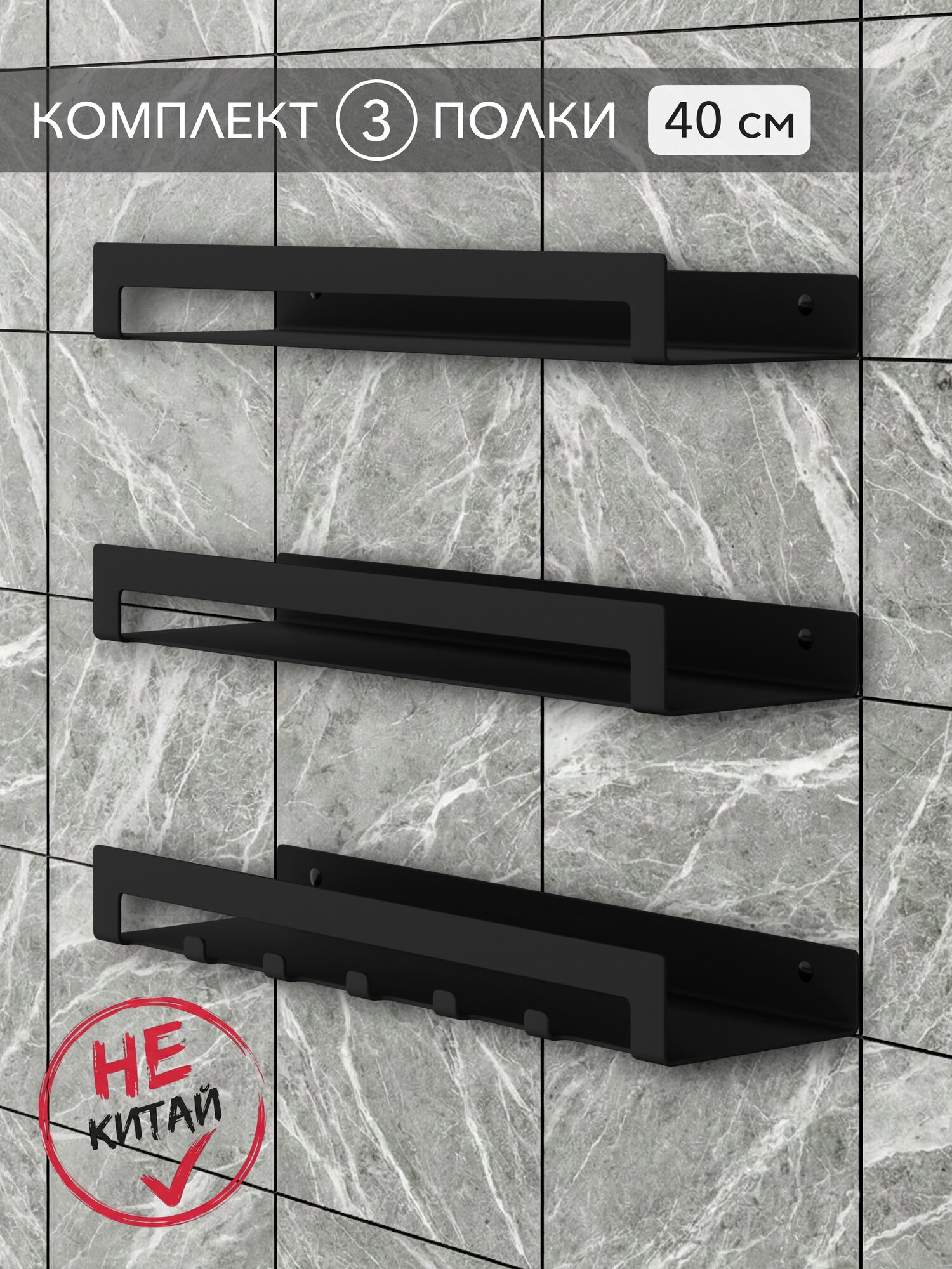 Полочка металлическая полка с крючками 40 см черная настенная на кухню для специй полотенец кружек 3 шт