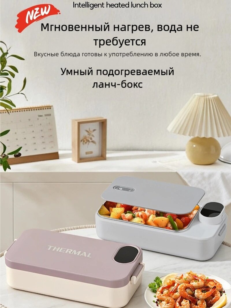 Умный термоланчбокс с подогревом| Без воды и розетки| Автономный (7200 мАч)| Герметичный| 900 мл| Нержавеющая сталь