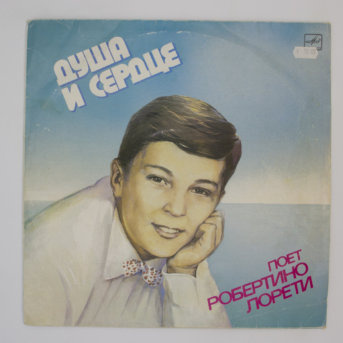 Виниловая пластинка Робертино Лорети - Душа И Сердце, 1xLP, EX
