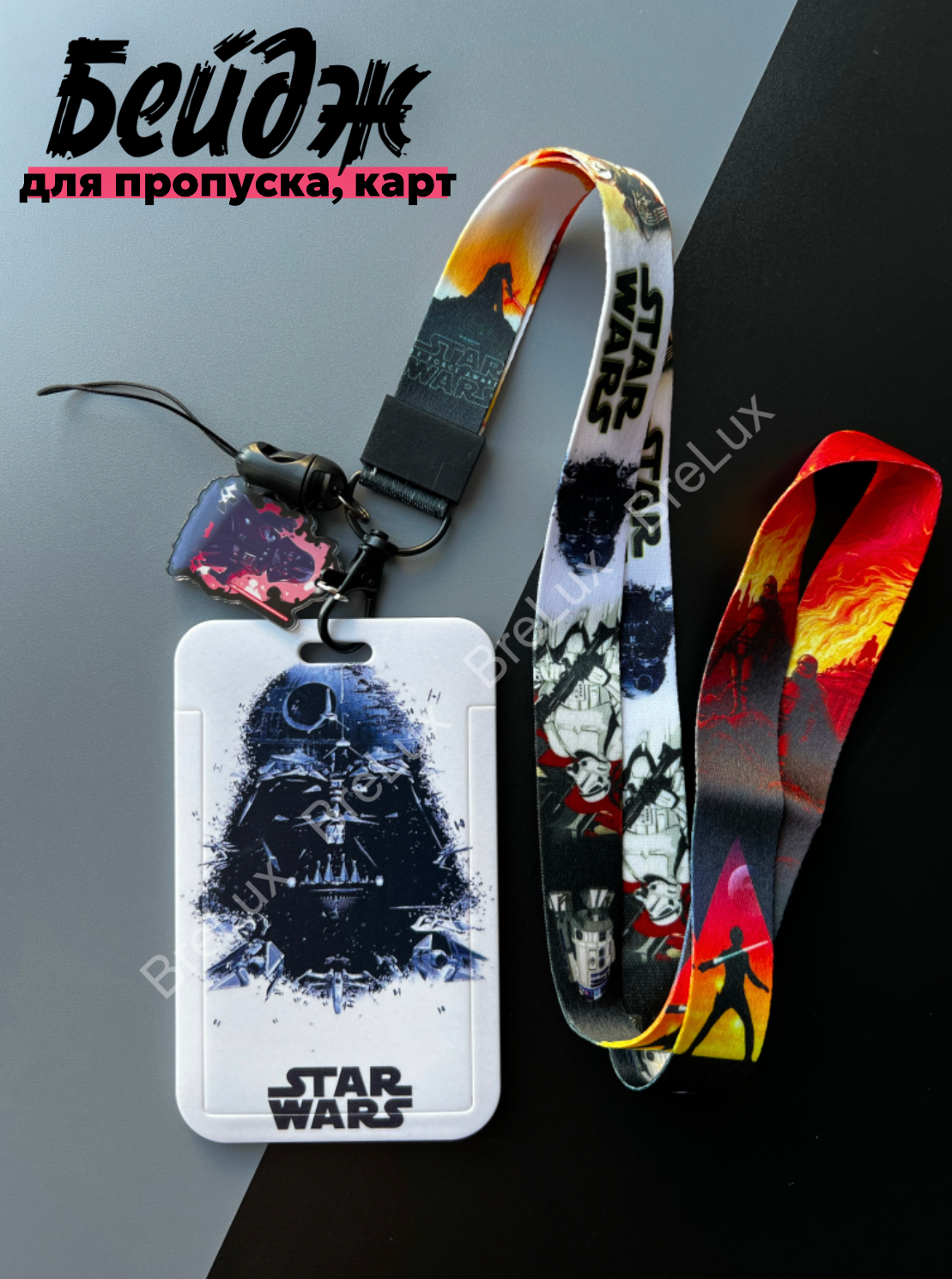 Держатель для бейджа / пропуска / карточки Звездные Войны Дарт Вейдер с длинным ремешком