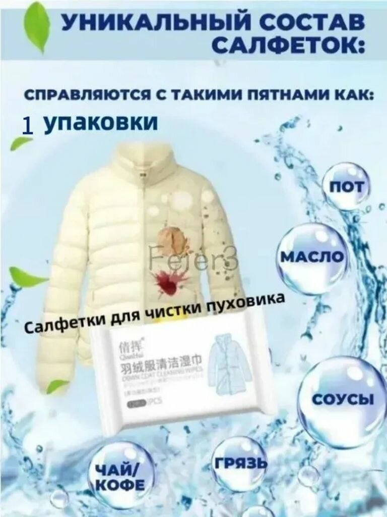 Средство для ухода за одеждой