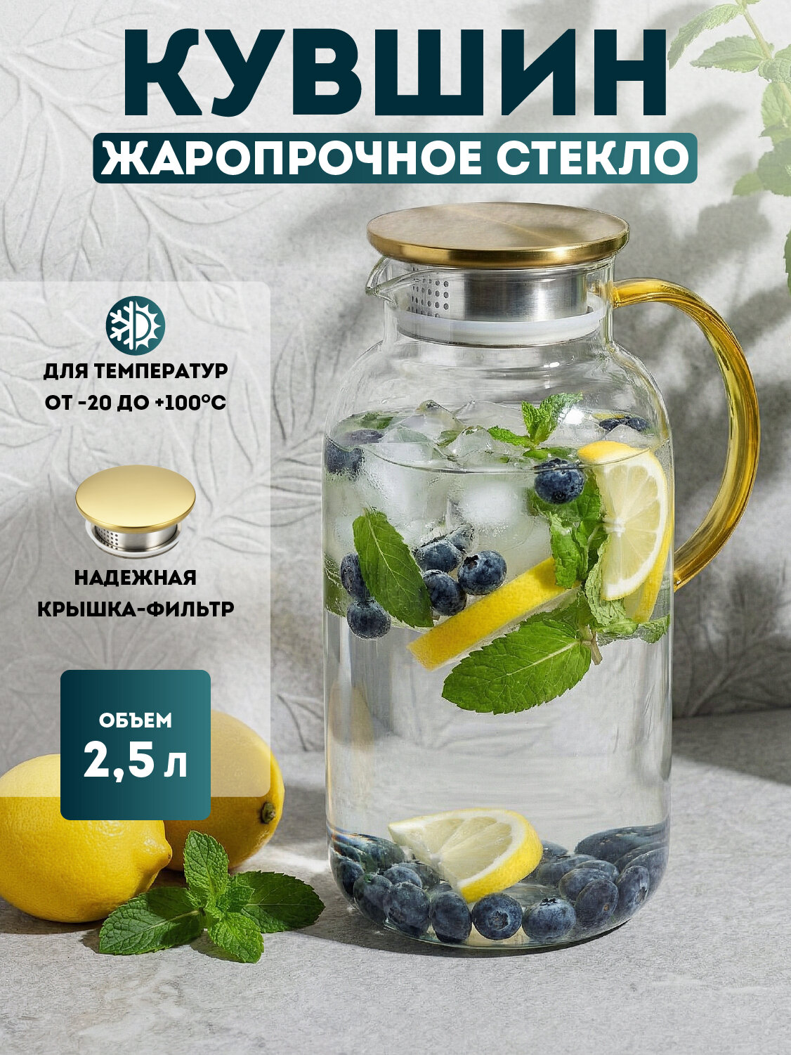 Кувшин для воды 2,5 л стеклянный, графин для воды с фильтром