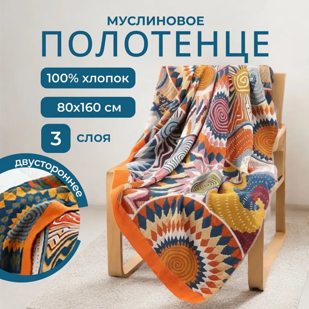 Полотенце для ванной homely, Хлопок, Муслин, 80x160 см, белый, желтый, 1 шт.