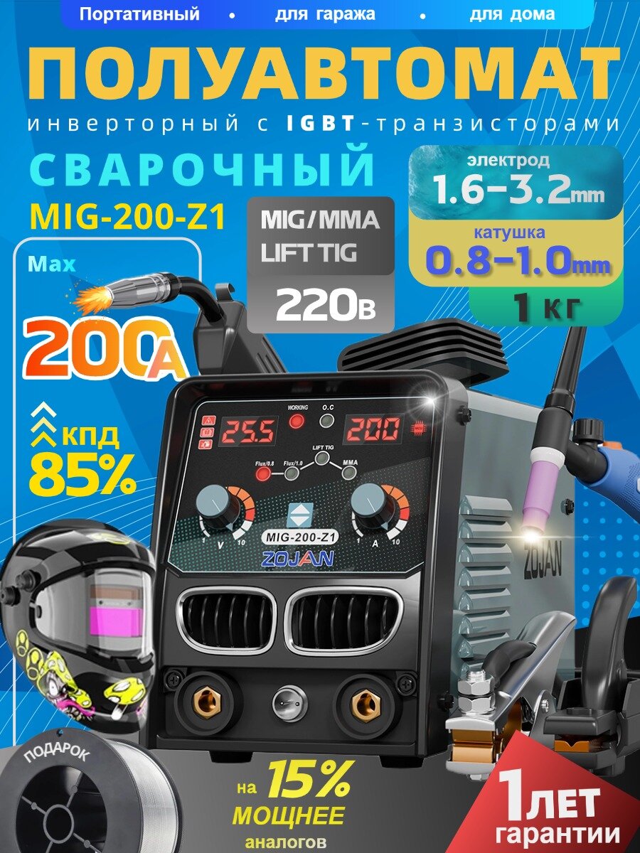 Сварочный инверторный аппарат / инвертор ZOJAN MIG-200-Z1 IGBT (200А, LED дисплей, VFD, Hot Start, Anti-Stick)