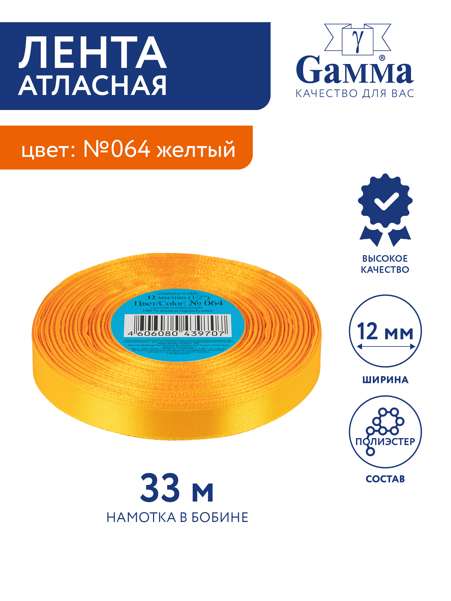 Лента атласная 12 мм "Gamma" 33 м №064 желтый
