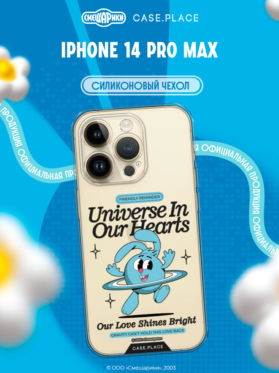Чехол на Apple iPhone 14 Pro Max / Айфон 14 Про Макс с принтом Вселенная в наших сердцах