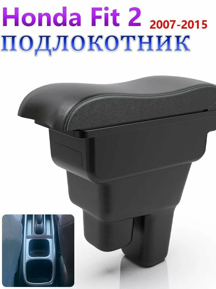 Подлокотник для автомобиля