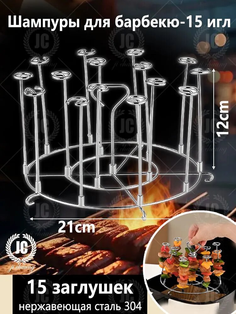 Вертикальный гриль Air Fryer, большой круглый 15 штырьков (304 нержавеющая сталь)