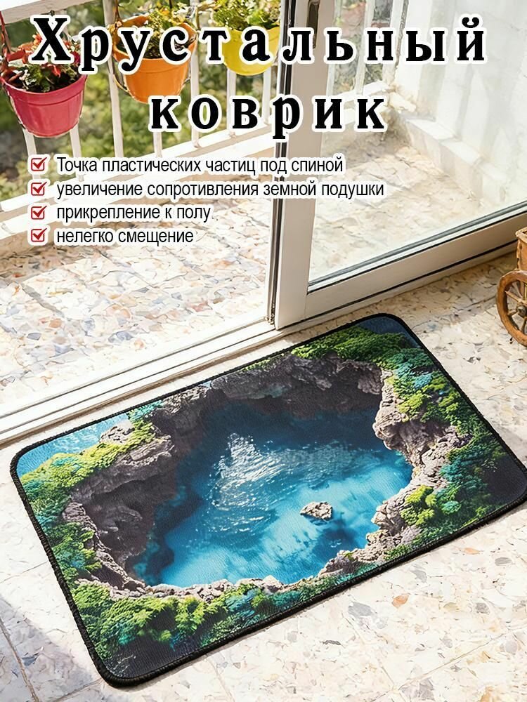 3D стереоскопический напольный коврик 40х60 см