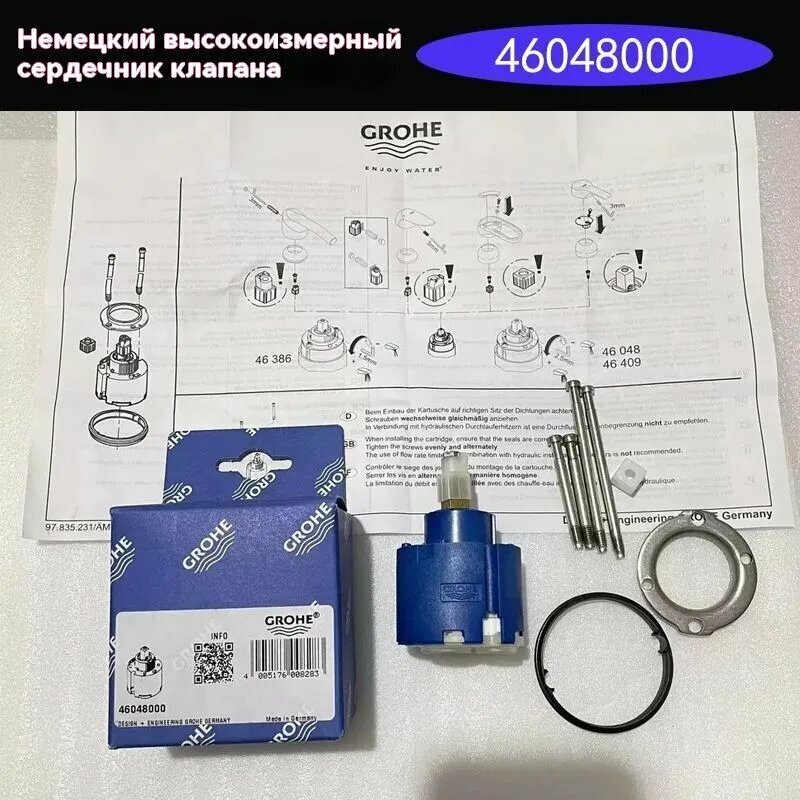 Картридж керамический GROHE 46 мм 46048000