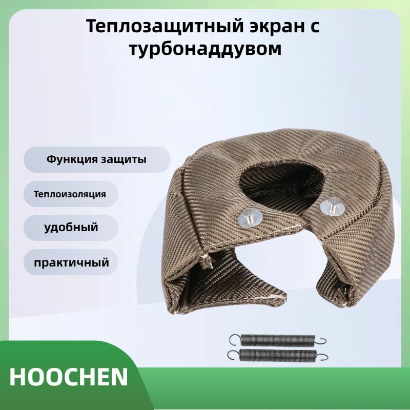 Теплозащитный чехол для турбин T4