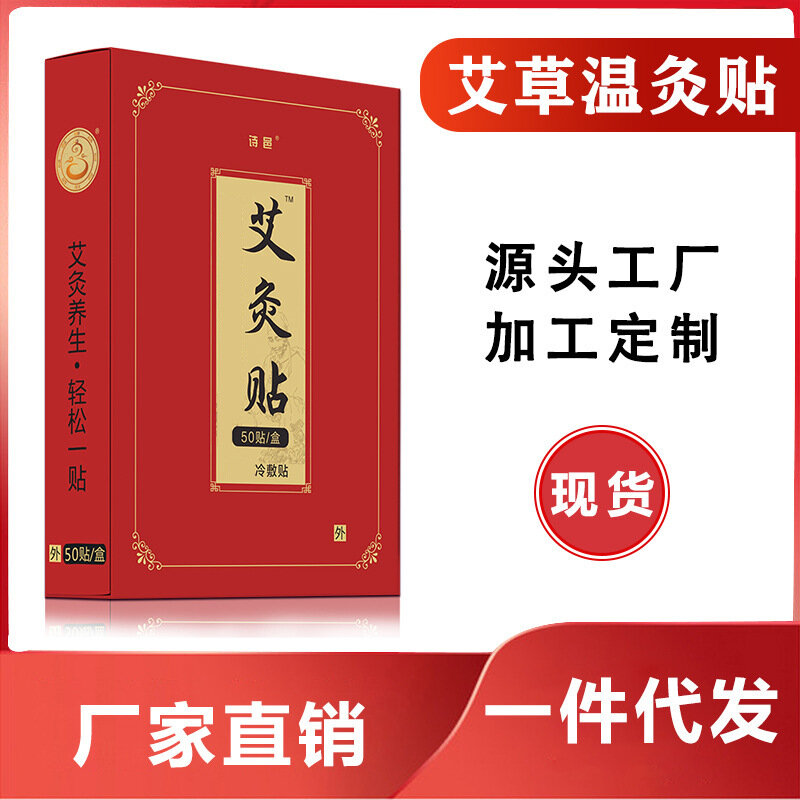 Паста для прижигания shiyi 50 Подарочная коробка паста из полыни листовая паста термопаста теплая паста для тела