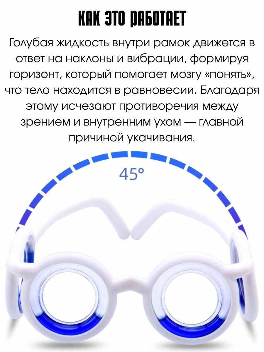 Очки для защиты от укачивания, металл+пластик, подходят взрослым и детям — фото 1