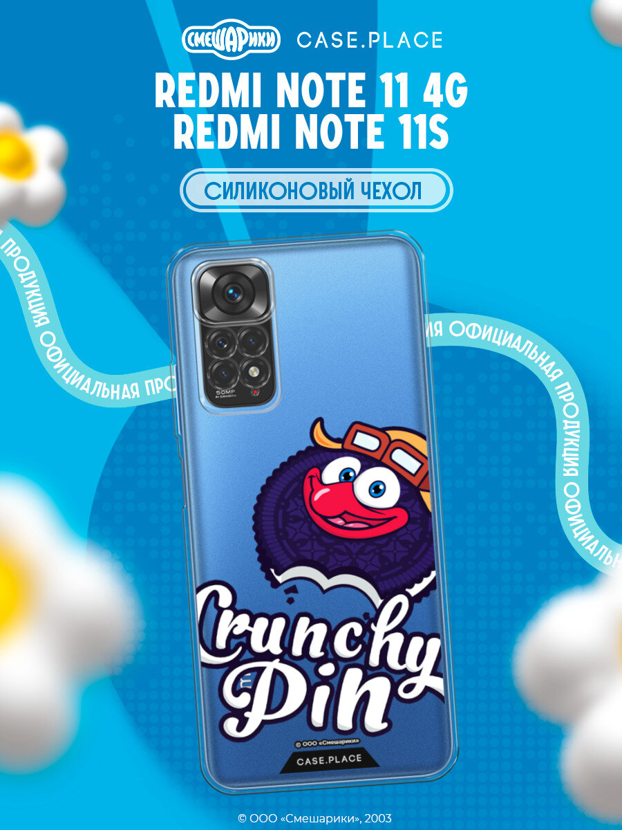 Чехол на Xiaomi Redmi Note 11 4G Global/Redmi Note 11S / Редми Ноут 11 Global/11S с принтом Пин в виде печеньки