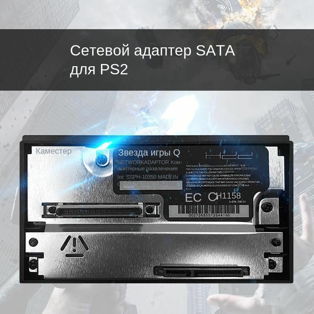 Адаптер для игровой приставки "PS2", SATA/IDE, сетевой, черный