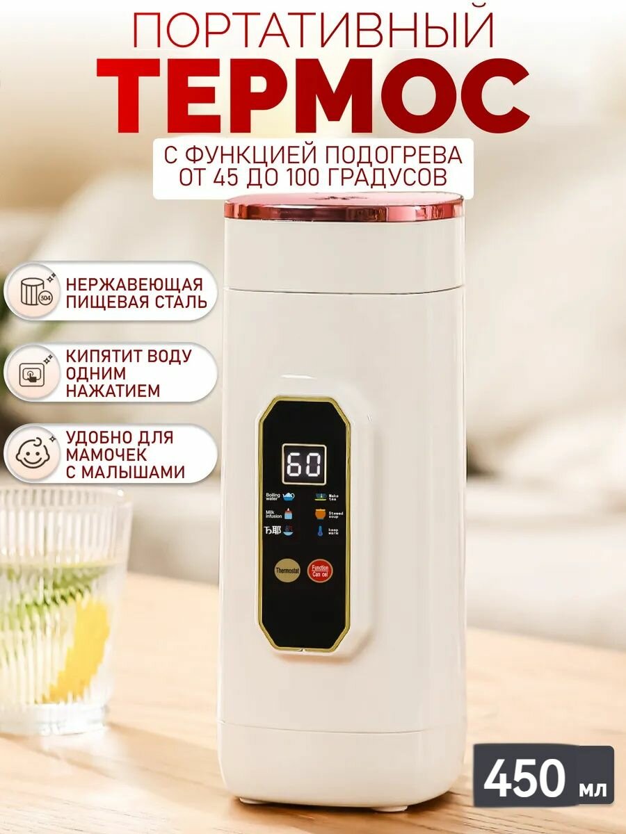 Термос С кнопкой, С термометром, Силиконовая вставка, 0.45 л