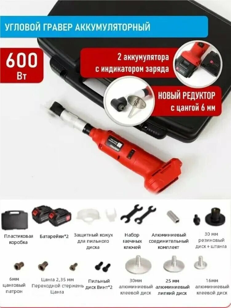 Угловой гравер аккумуляторный, беспроводной, 600Вт, микро болгарка для плитки, УШМ для тонких работ по керамограниту